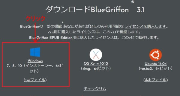 無料のホームページ作成ソフトBlueGriffonのダウンロードとインストールの方法 - パソコン1つで出来ること！